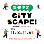 【CITY SCAPE!】開催のご案内 | DIG:R HIROSHIMA（ディグアールヒロシマ）