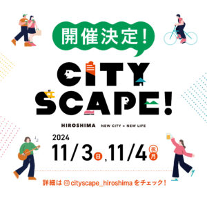 【CITY SCAPE!】開催のご案内 | DIG:R HIROSHIMA（ディグアールヒロシマ）
