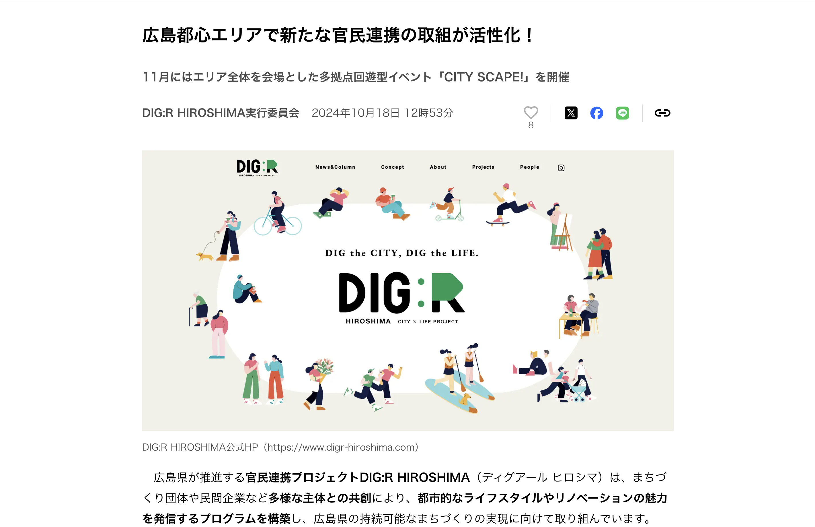 プレスリリースを公開しました！ | DIG:R HIROSHIMA（ディグアールヒロシマ）