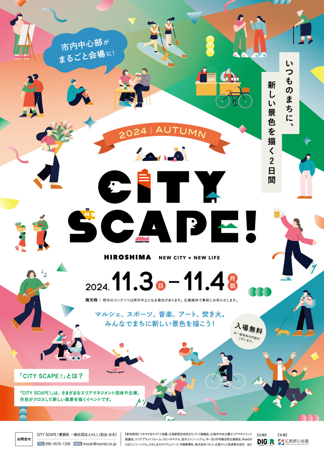 CITY SCAPE ! 2024 AUTUMN開催 | DIG:R HIROSHIMA（ディグアールヒロシマ）